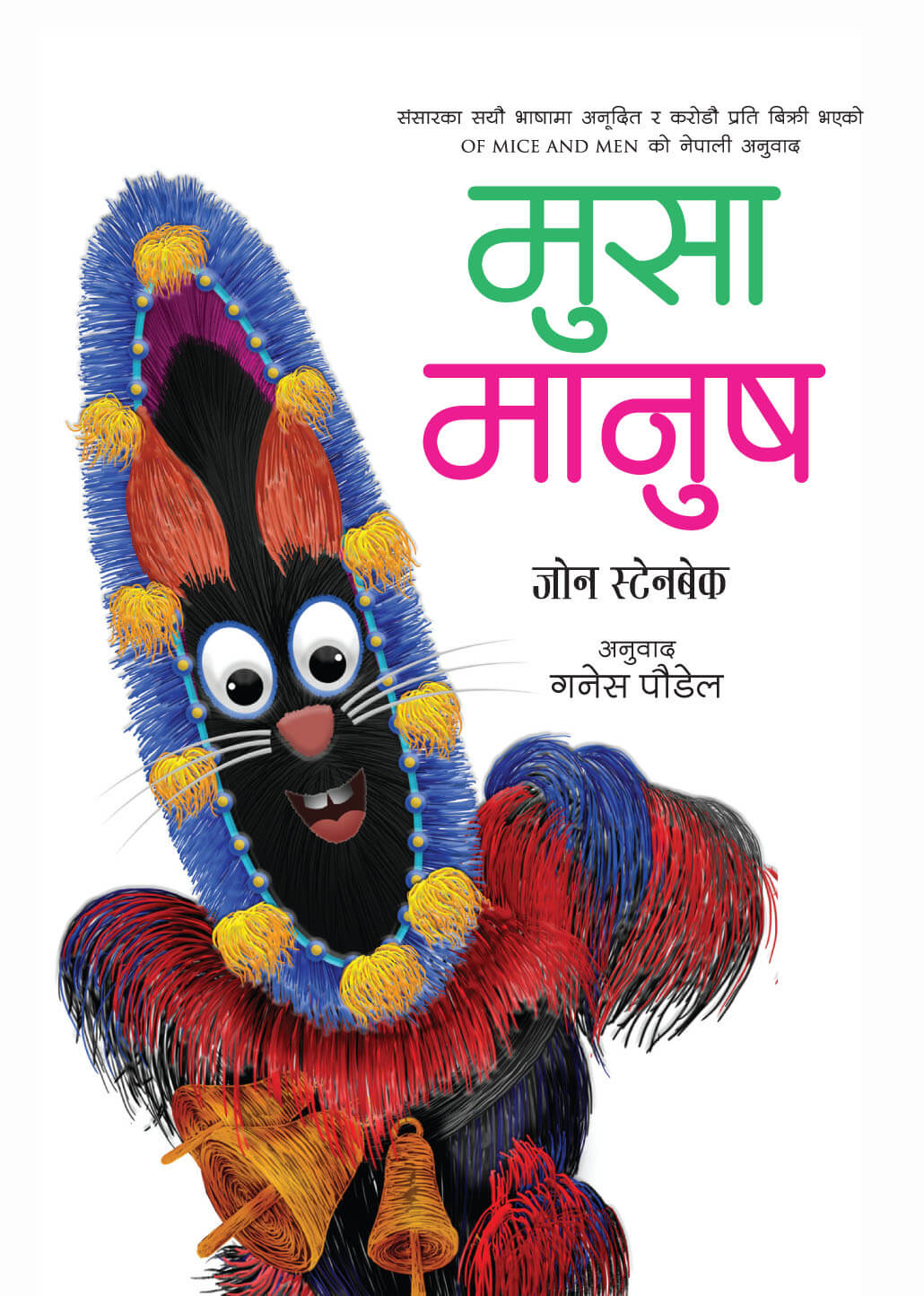 Musha Manush - John Steinbeck | Thuprai