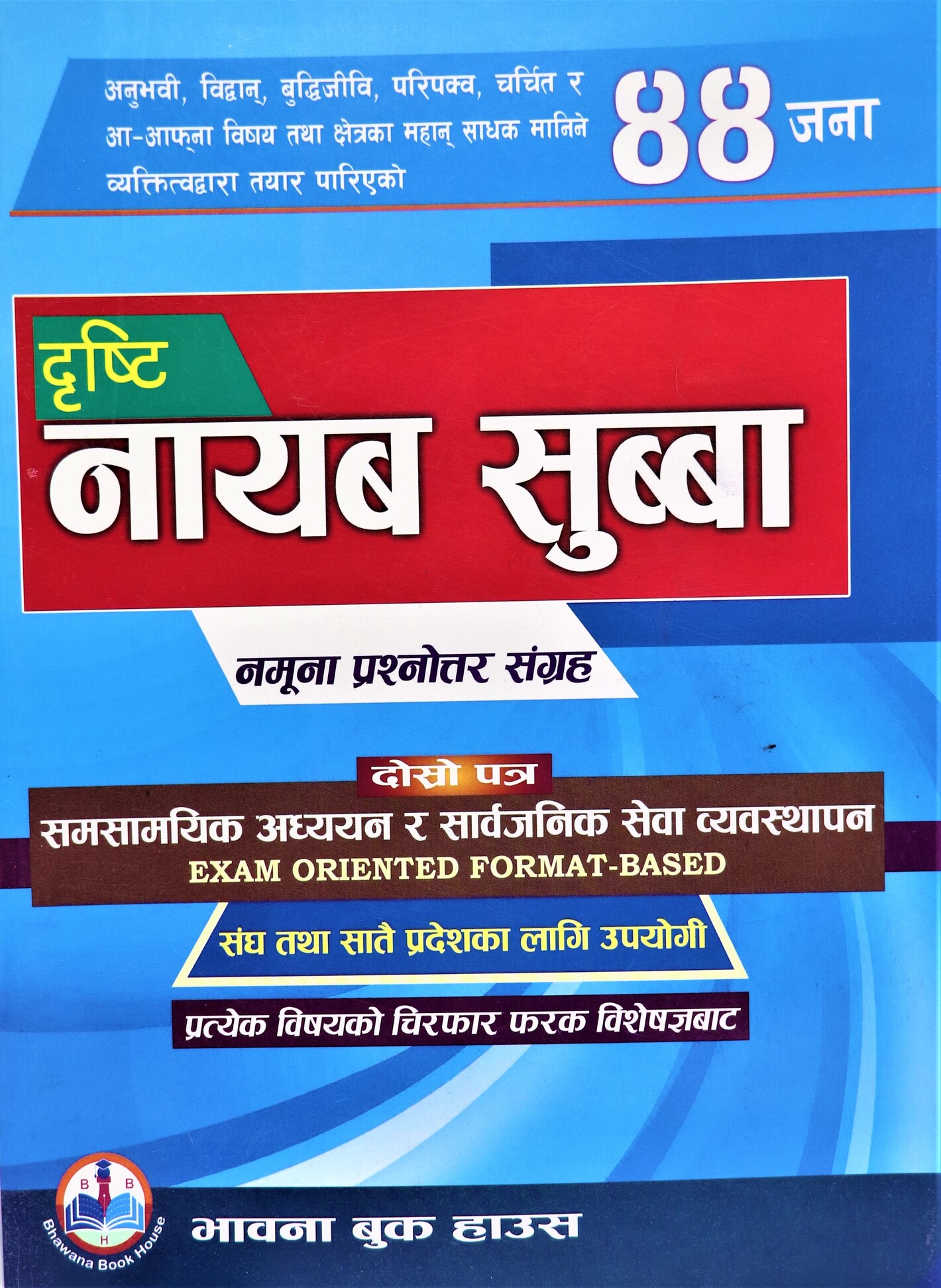 Nayab Subba - Ashok Shah, Tilachan Sapkota, | Thuprai