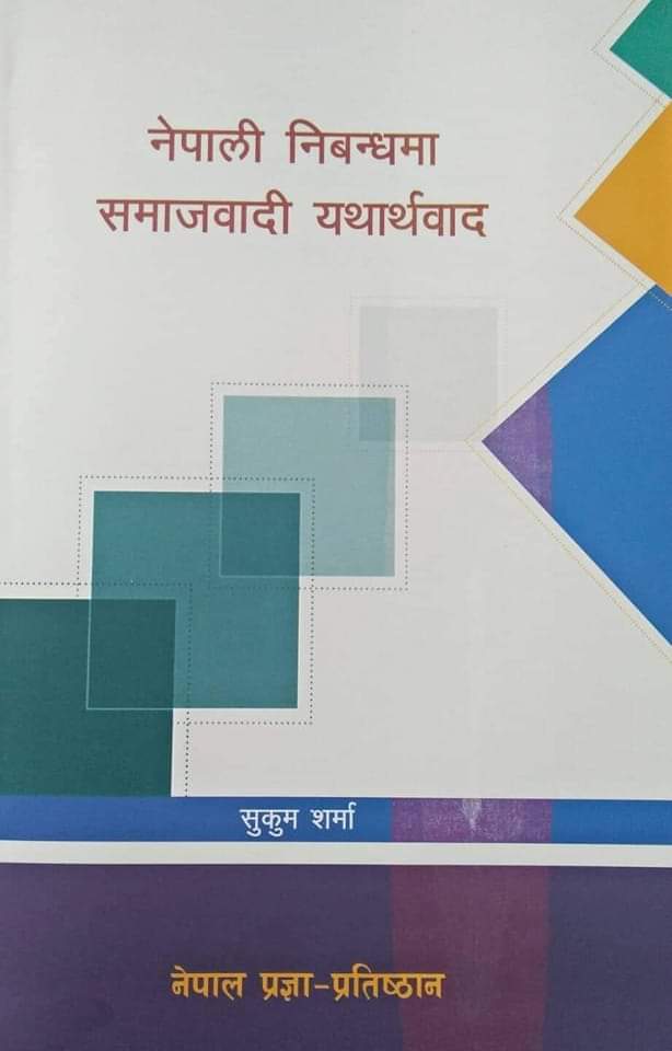 Nepali Nibandha Ma Samajwadi Yatharthawad - Sukum Sharma | Thuprai