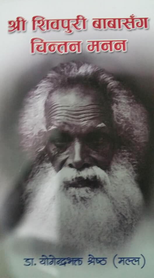 Shree Shivapuri Baba Sanga Chintan Manan - Yogendra Bhakta Shrestha ...
