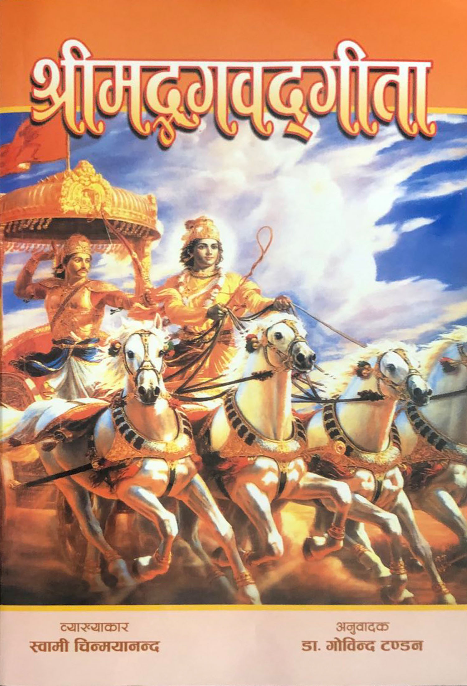 Shreemad Bhagavad Gita - | Thuprai