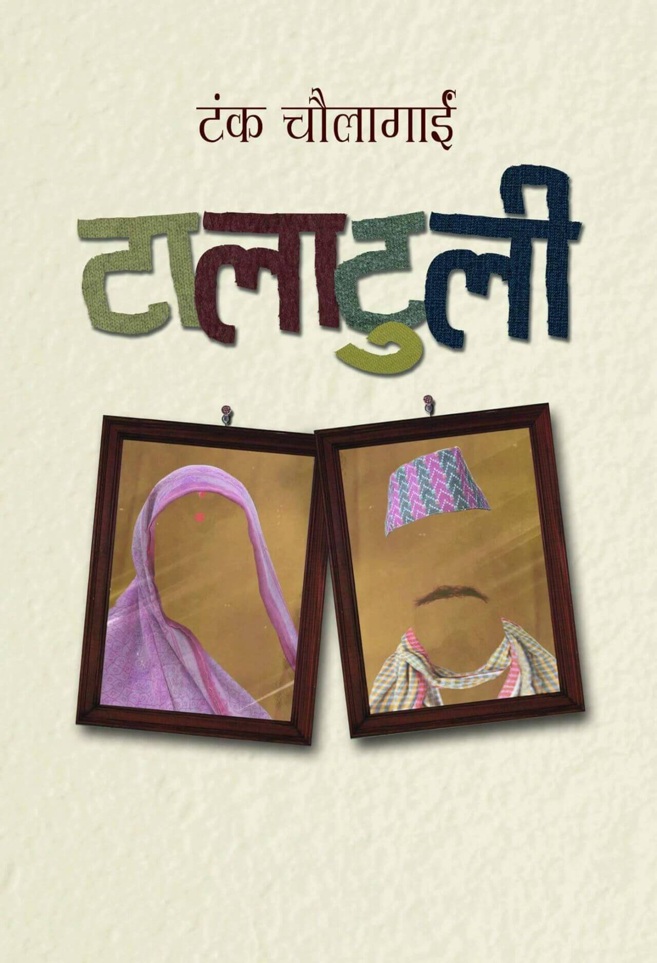 Talatuli - Tanka Chaulagain | Thuprai