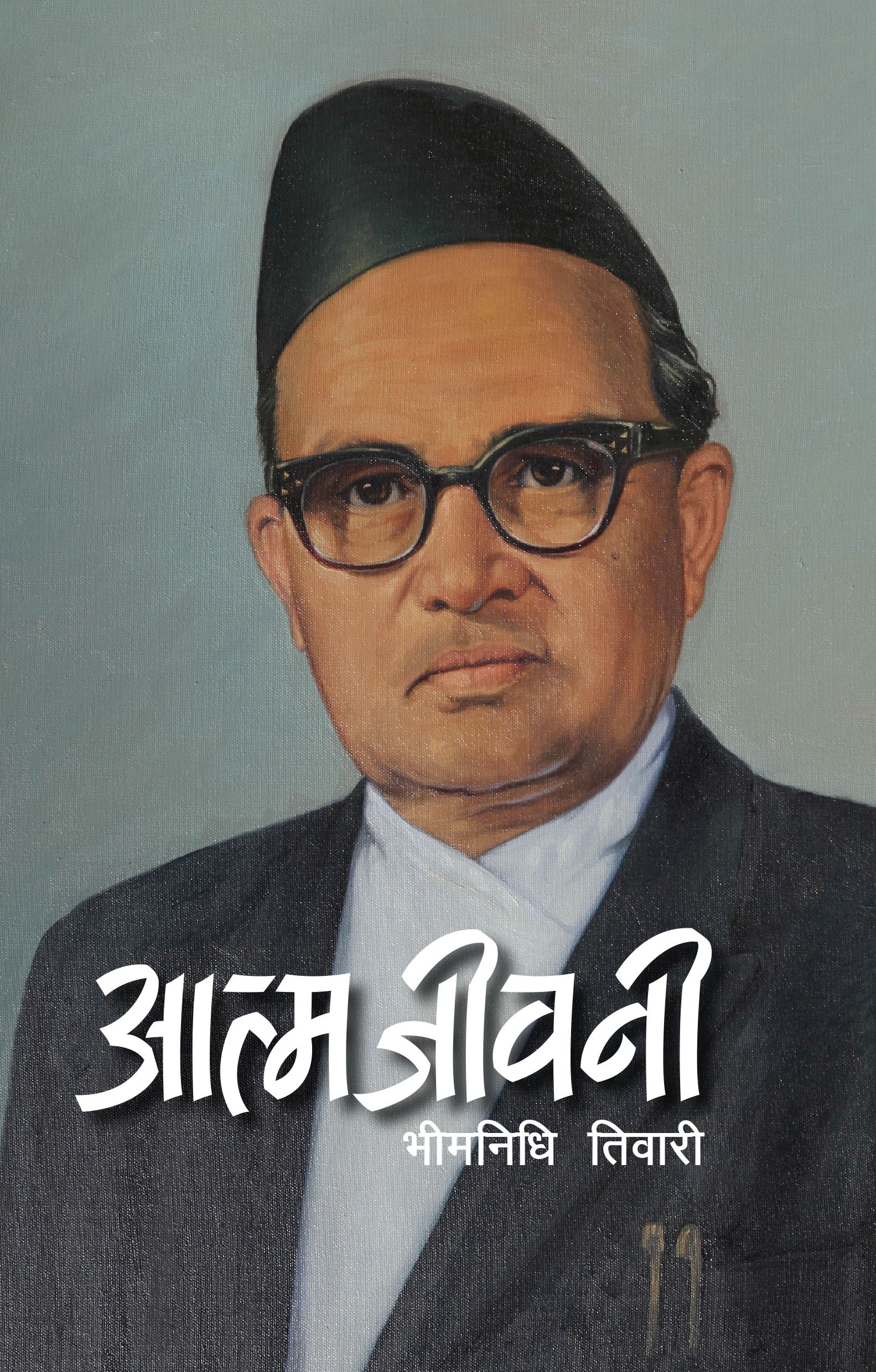 Aatma Jiwani - Bhim Nidhi Tiwari | Thuprai