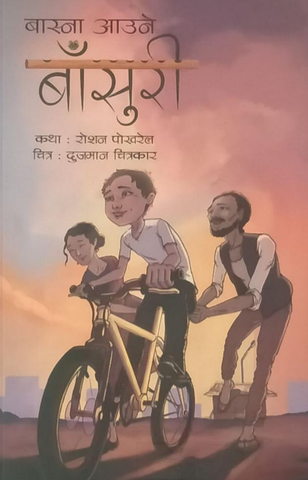 Basna Aaune Bansuri - Roshan Pokhrel | Thuprai