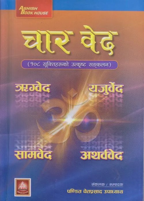 Char Ved - Pandit Chetprasad Upadhyaya | Thuprai