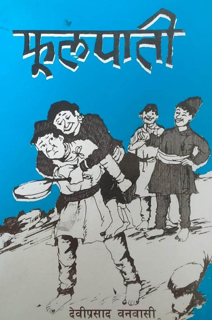 Fulpati - Devi Prasad Banbasi | Thuprai