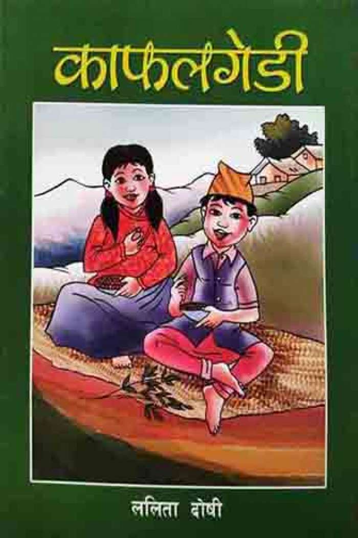 Kafal Gedi - Lalita Doshi | Thuprai