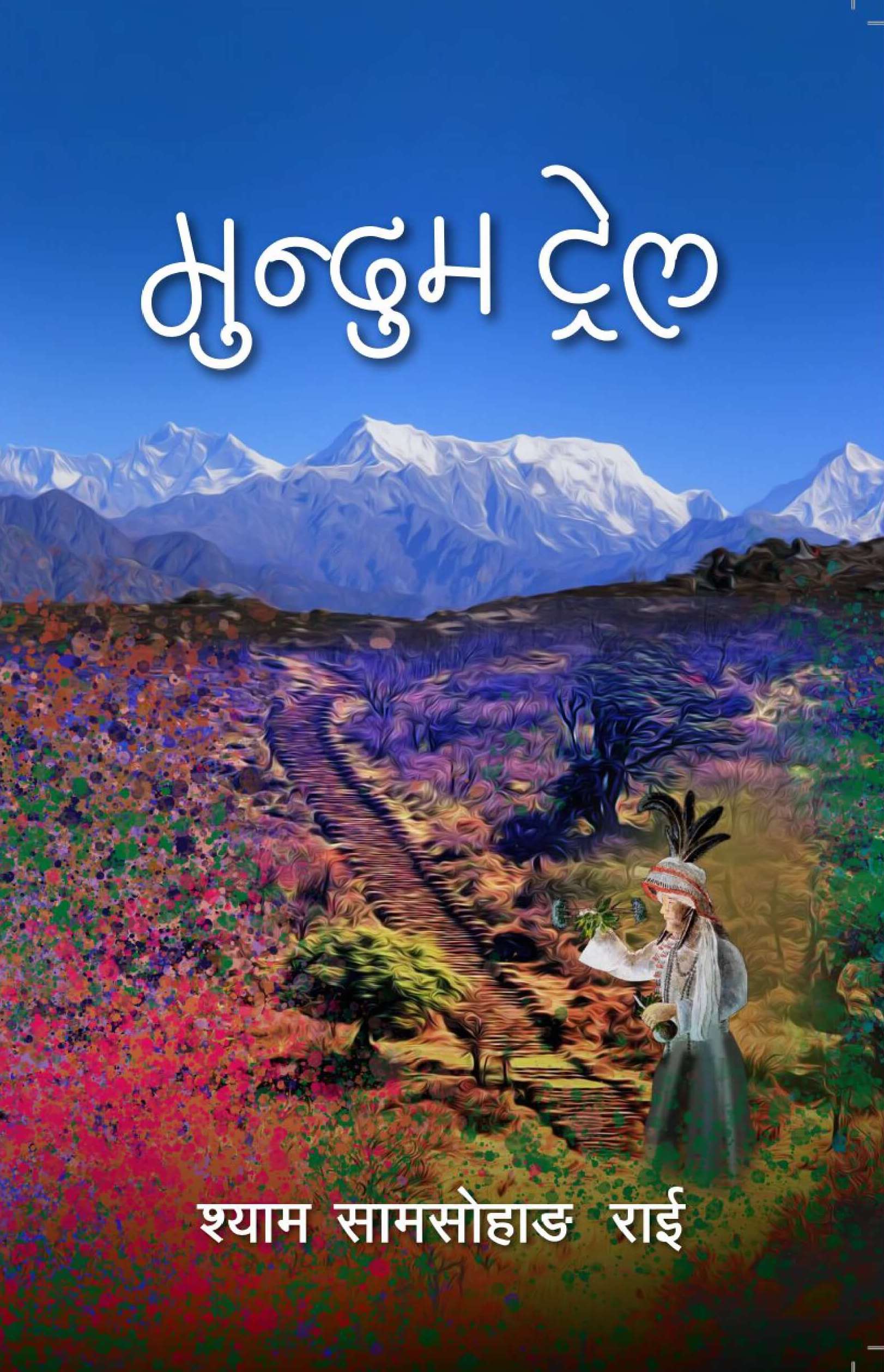 Mundum Trail - Shyam Samsohang Rai | Thuprai