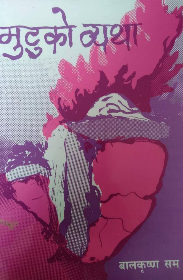 Mutuko Betha - Balkrishna Sam | Thuprai