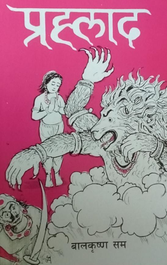 Prahalad - Balkrishna Sam | Thuprai