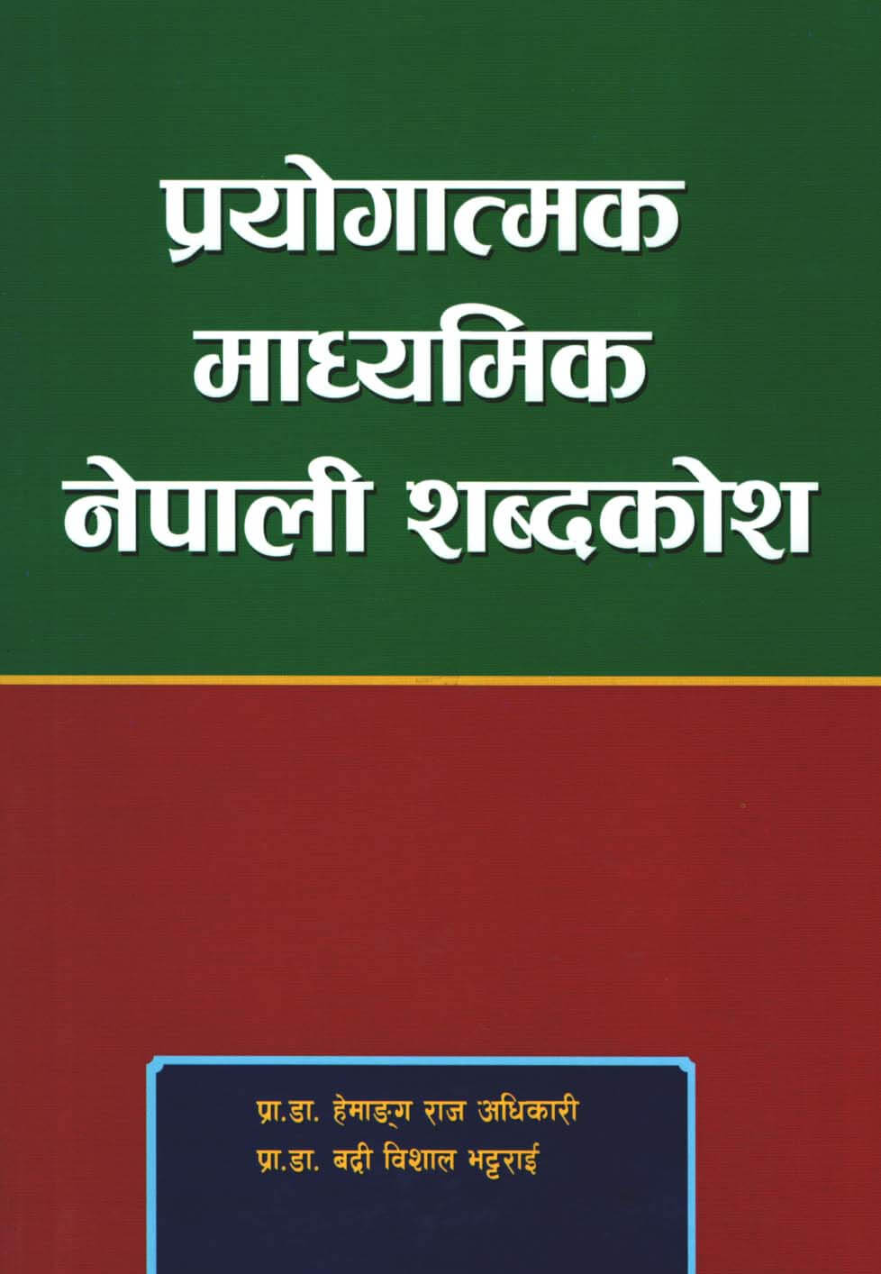 Prayogatmak Madhyamik Nepali Sabdakosh - Dr. Hemanga Raj Adhikari, Dr ...