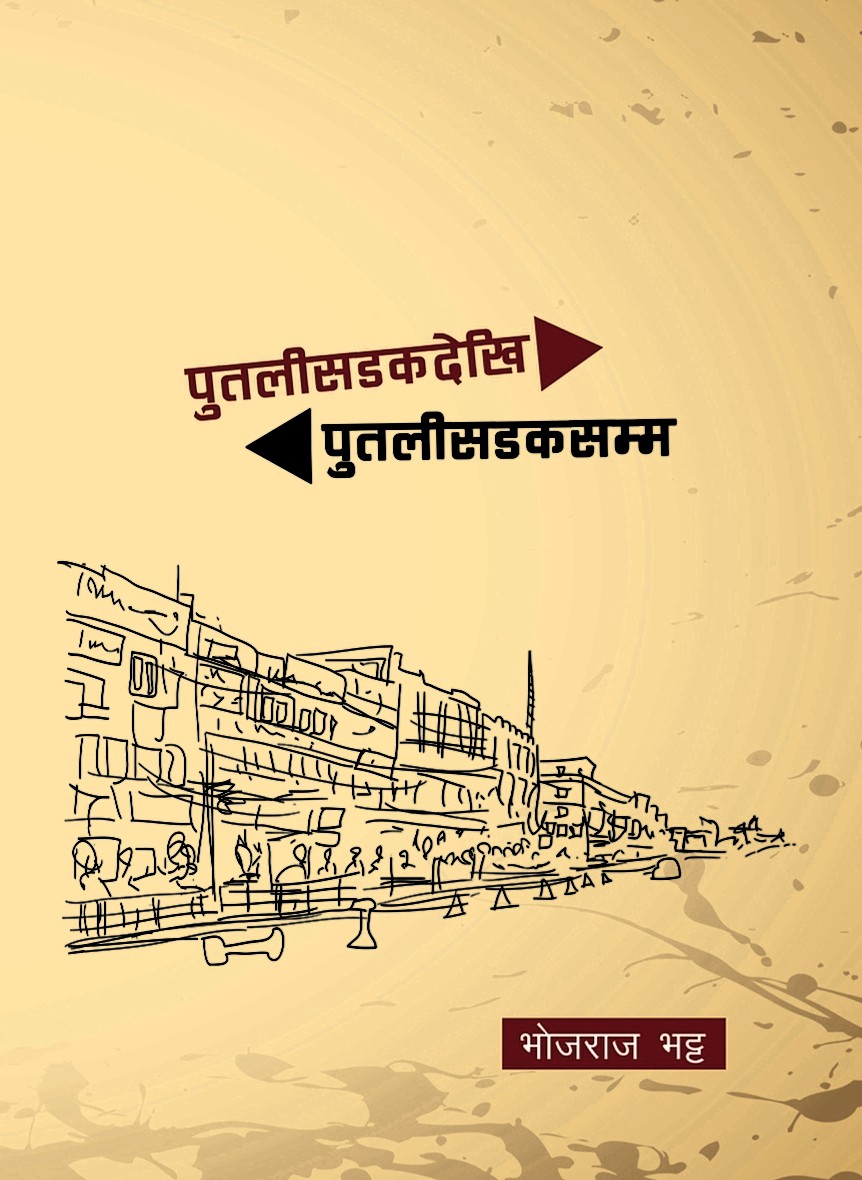 Putalisadak Dekhi Putalisadak Samma - Bhojraj Bhatta | Thuprai