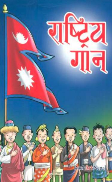 Rastriya Gaan - Byakul Maila | Thuprai