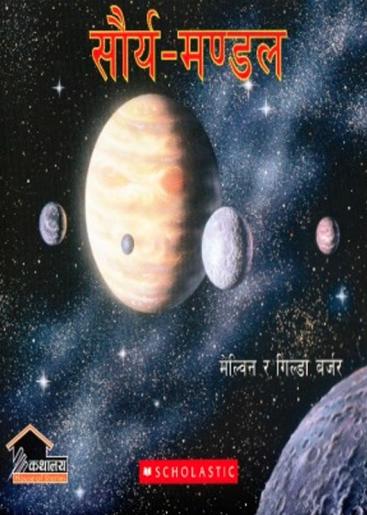 Saurya Mandal - Melvin and Gilda Berger | Thuprai