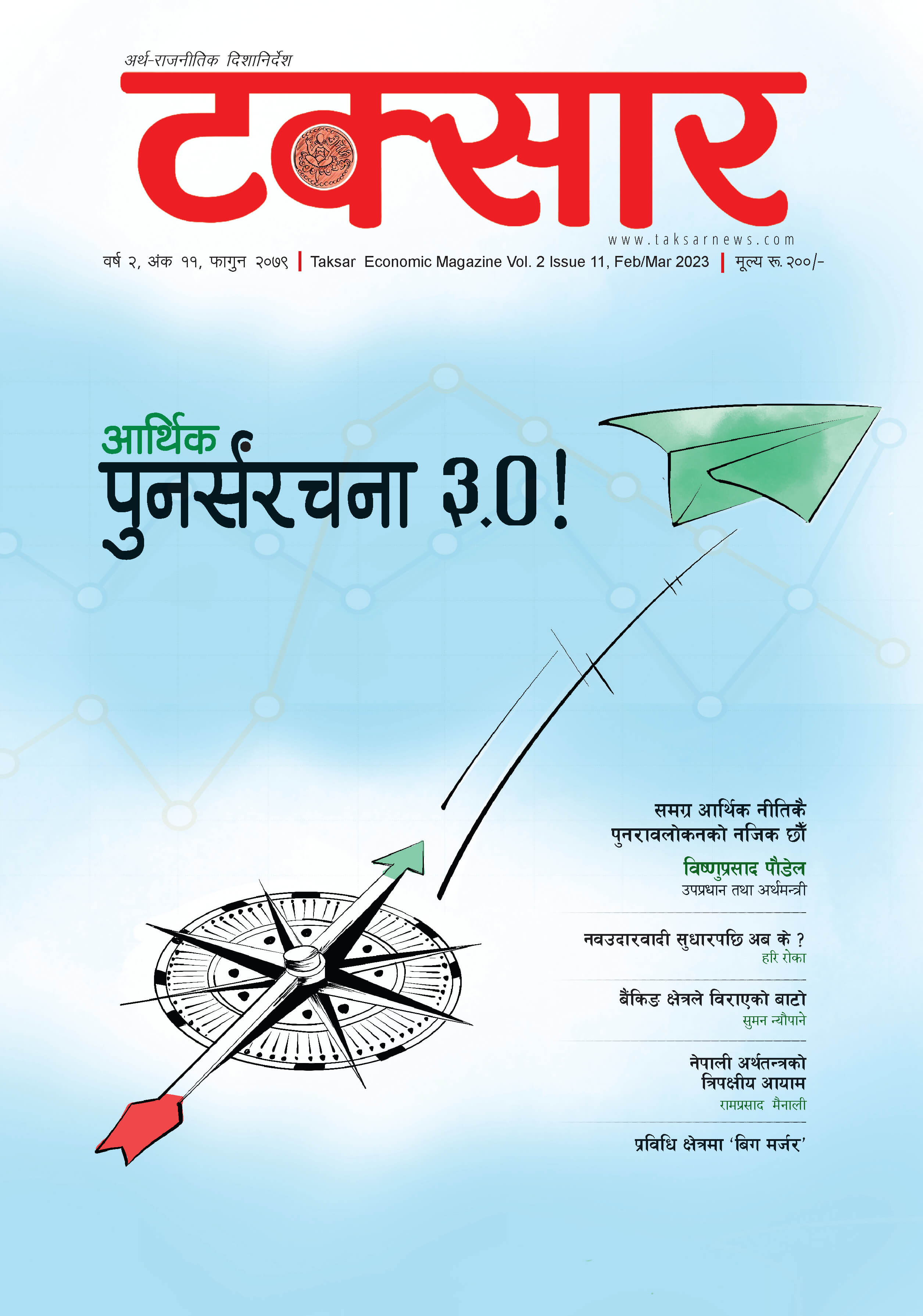 Taksar - Magazine | Thuprai