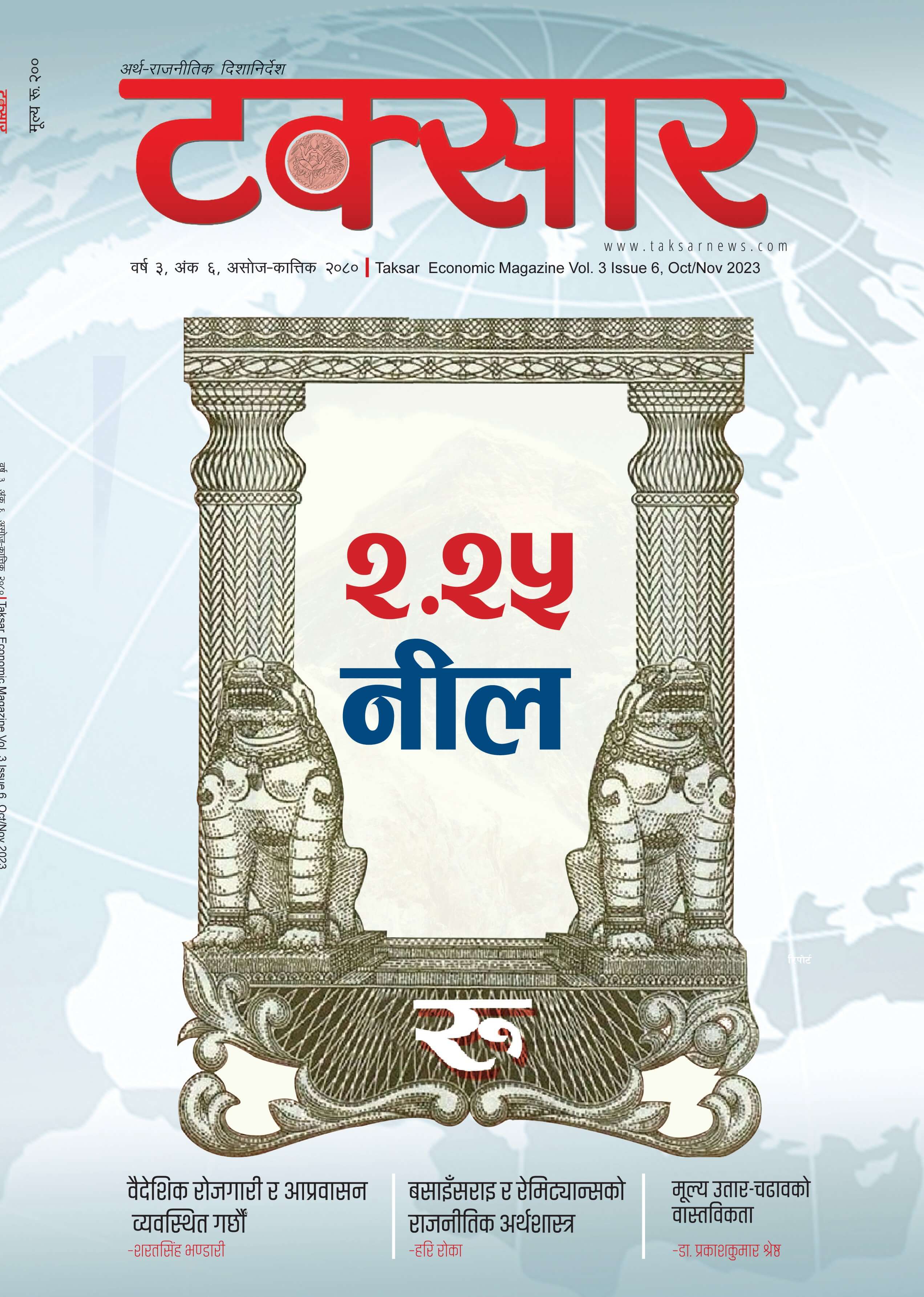 Taksar - Magazine | Thuprai