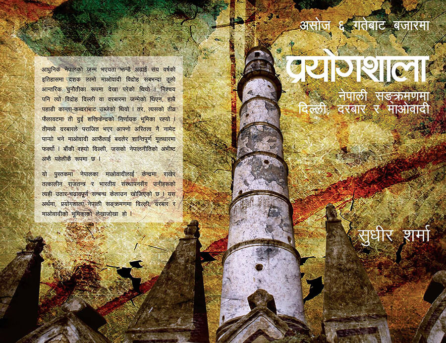 Prayogshala from Ashoj 6 | Thuprai