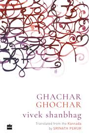 Ghachar Ghochar - Vivek Shanbhag | Thuprai