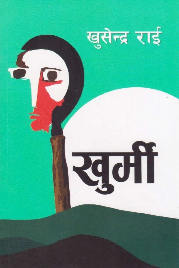 Khurmi - Khusendra Rai | Thuprai